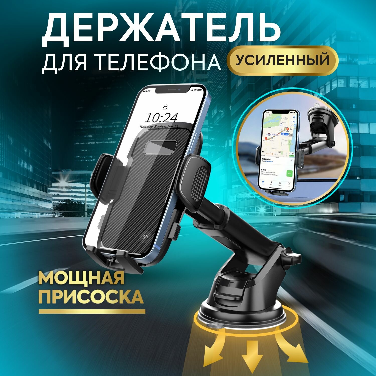 Универсальный держатель для телефона в машину с присоской, регулируемый угол наклона, надежное крепление для смартфона, силиконовый зажим, для навигатора и звонков