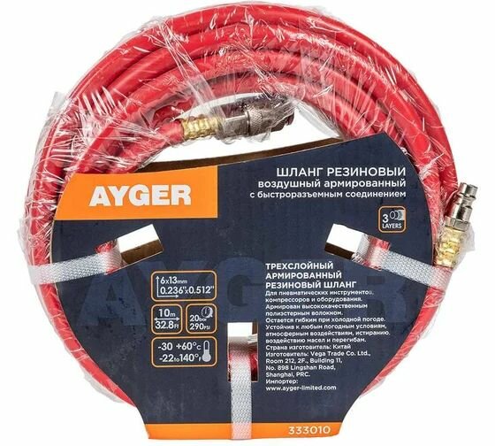 Резиновый воздушный шланг AYGER 333010