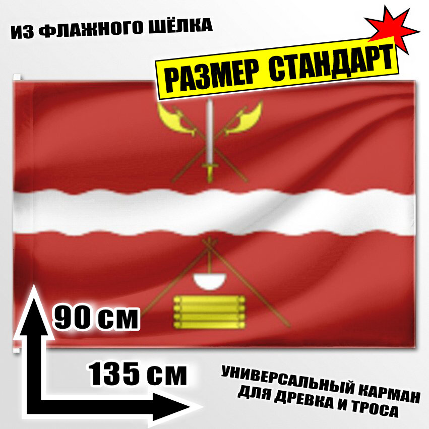 Флаг Некрасовского района 135x90 см.