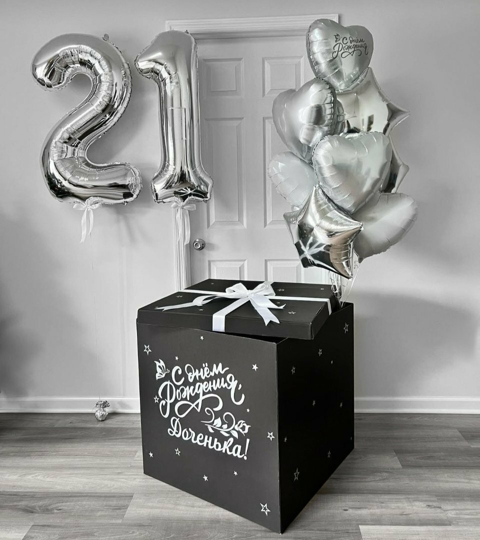 Коробка-сюрприз с воздушными шарами в элегантной серебристо-чёрной гамме