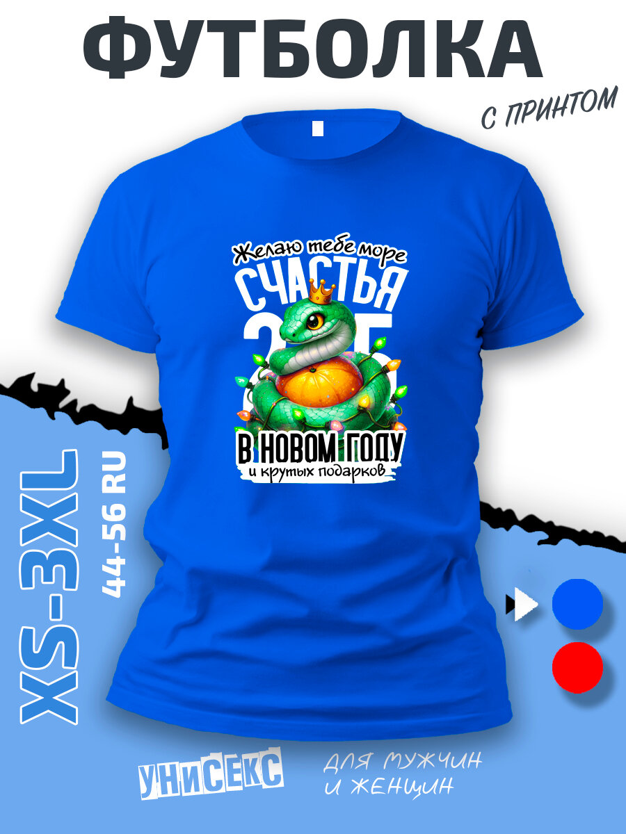 Футболка Новый год 2025 со змеёй