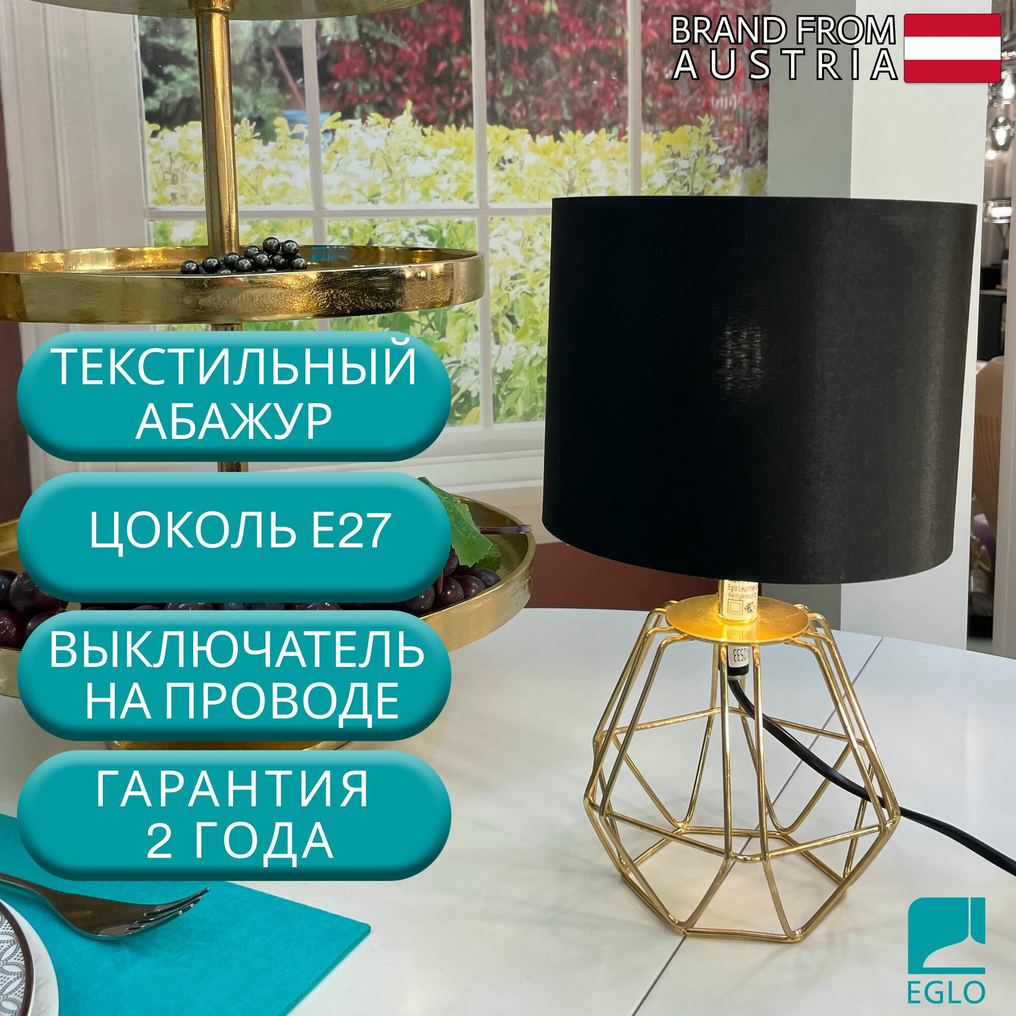 Лампа настольная - светильник для спальни и гостиной EGLO CARLTON 1