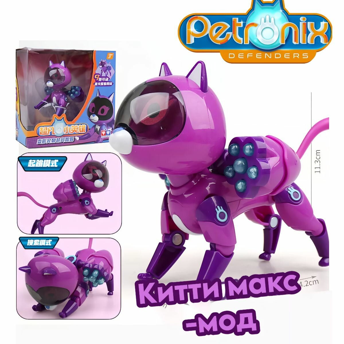 Игрушка "Петроникс Команда Petronixtoys Китти Макс-Мод", интерактивная, пластик, фиолетовая, 15см