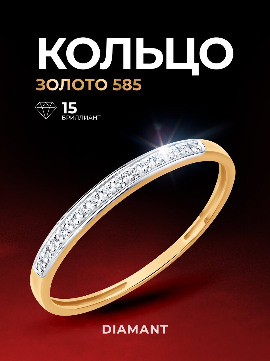 Кольцо, красное золото, 585 проба, бриллиант