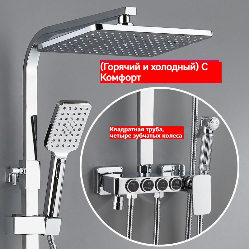 Душевой комплект