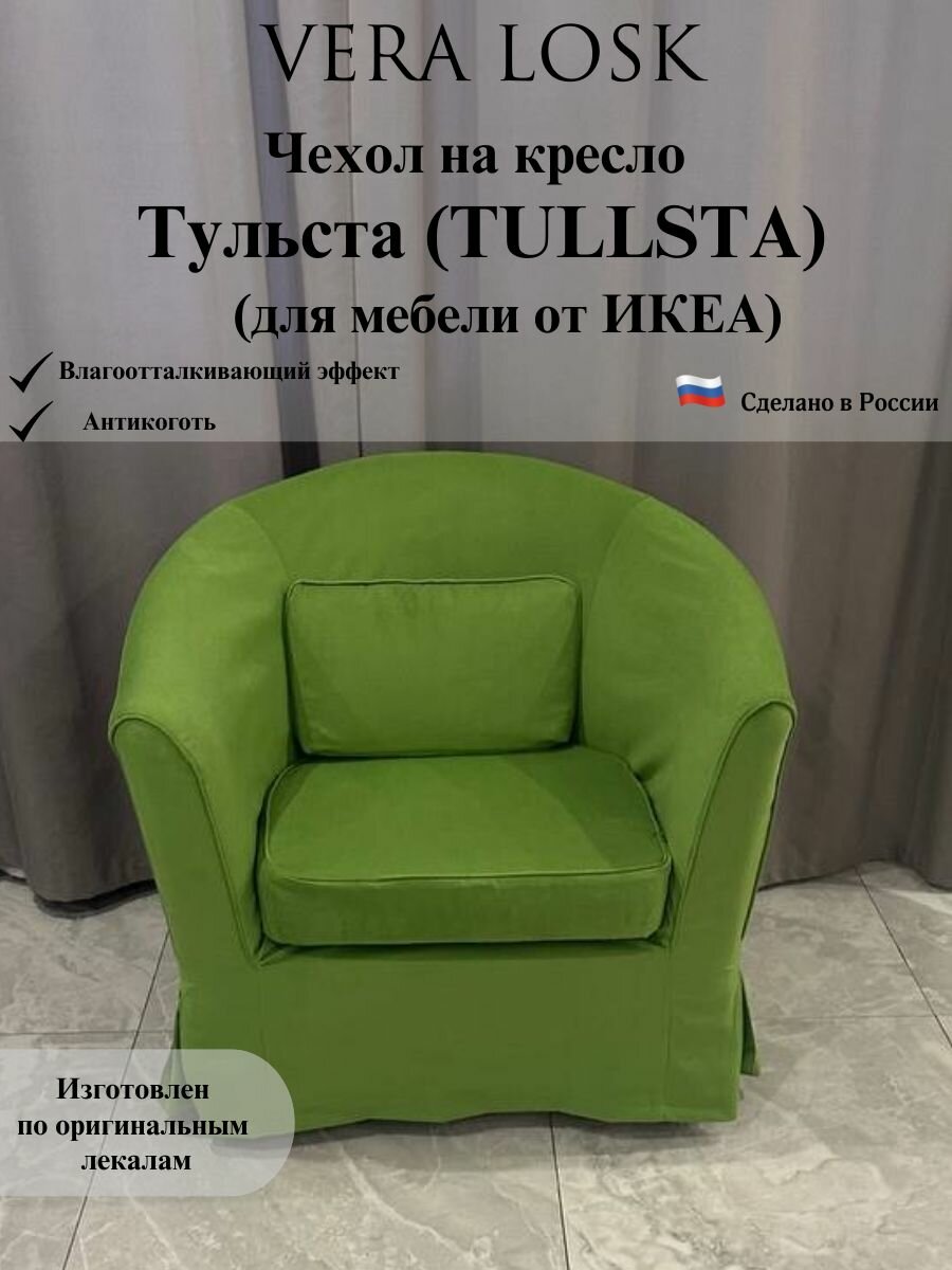 Чехол на кресло Тульста икеа tullsta ikea микровелюр антикоготь