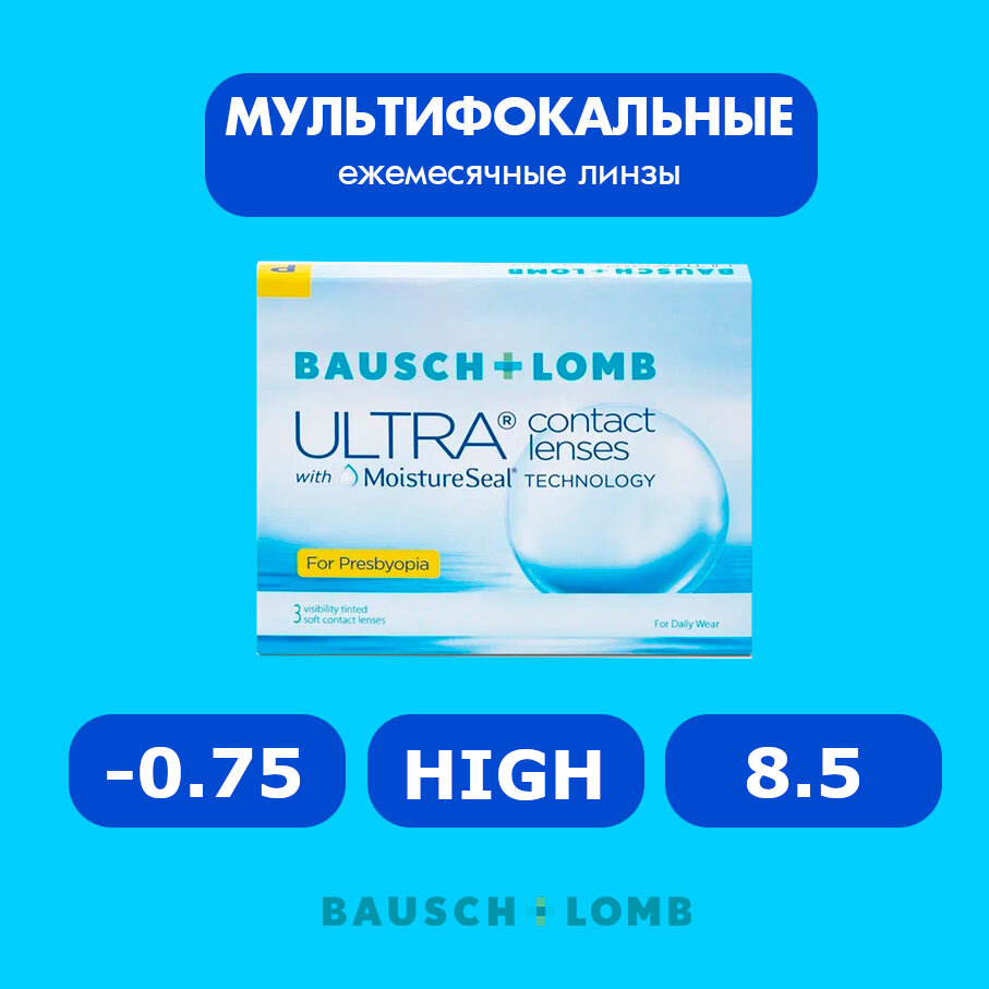 Ultra for presbyopia (3 линзы) 8.5, -0.75 HIGH (от +1.75D)