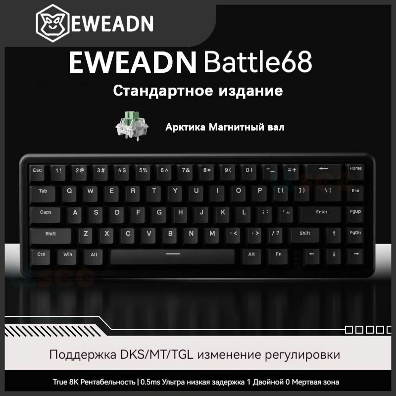 EWEADN Battle68 Магнитно-осевая клавиатура, горячая замена клавиш, 0 Deadband, проводное подключение, веб-драйвер, игровой офис, периферийное устройство для ноутбука Универсальный