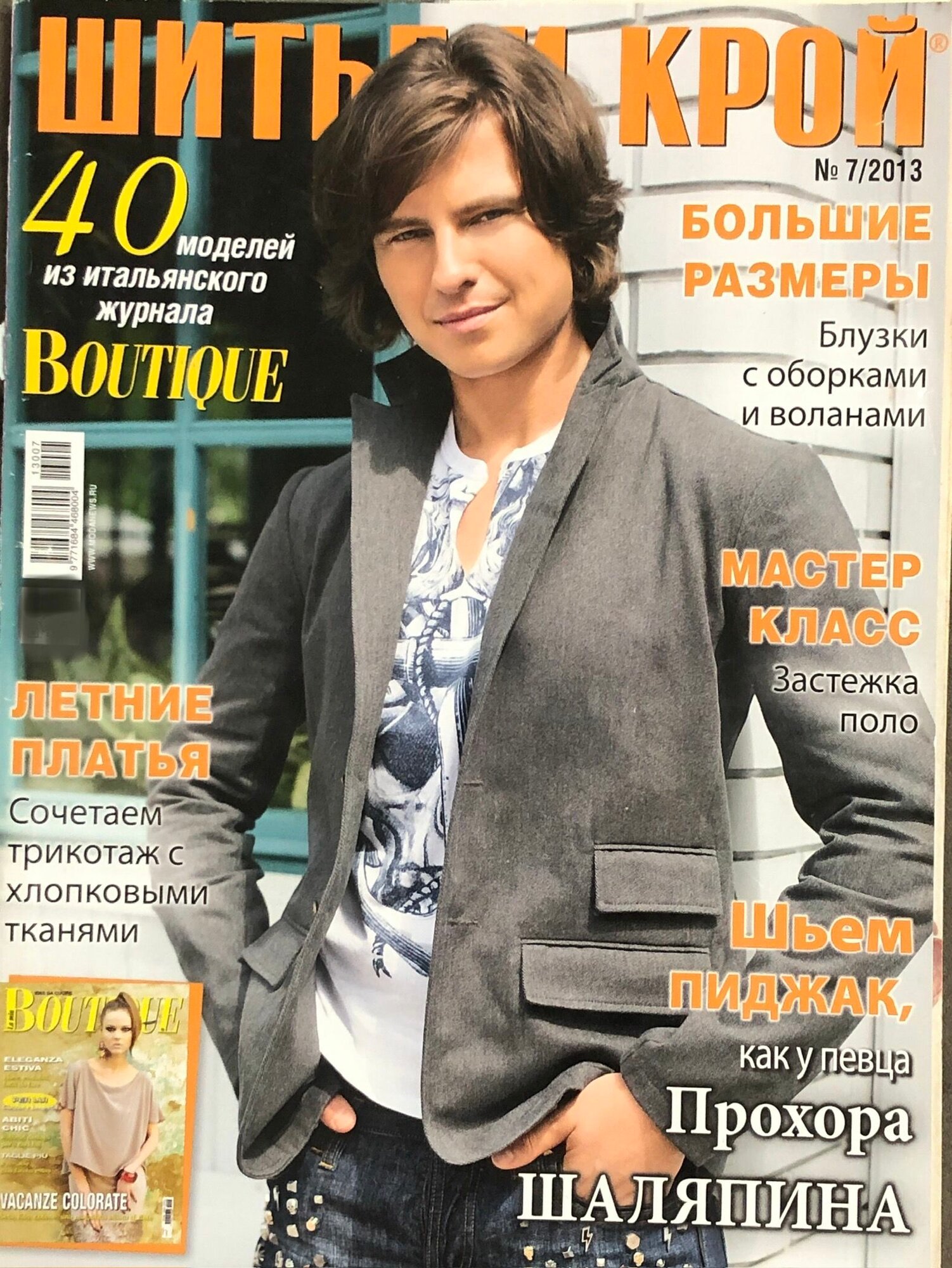 Журнал ШиК Шитье и крой № 7 2013 год # 50