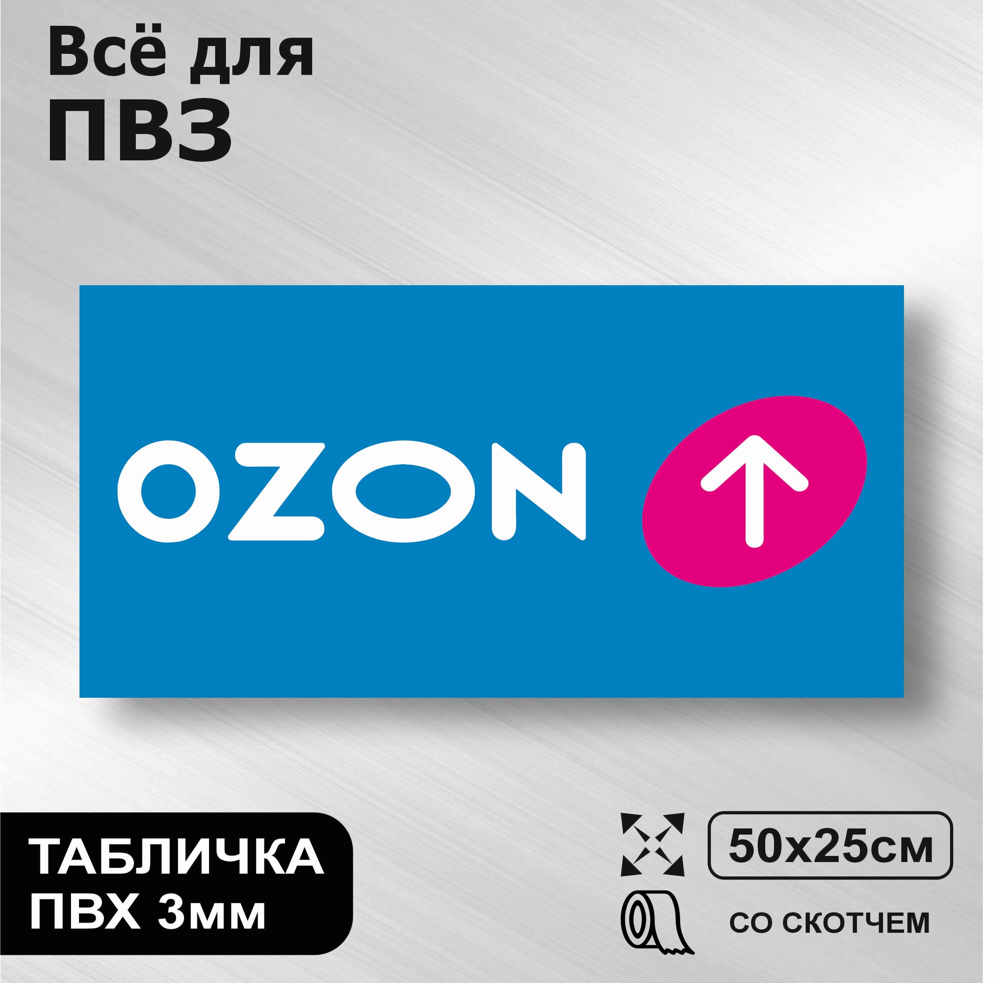 Totalprint Табличка ПВХ 3мм для ПВЗ, навигационная, стрелка вверх, 50х25см