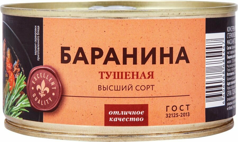 Баранина тушеная PREMIUM CLUB высший сорт, 325г x 10 упаковки