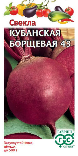 Т/Свекла Кубанская борщевая 43 столовая 2г