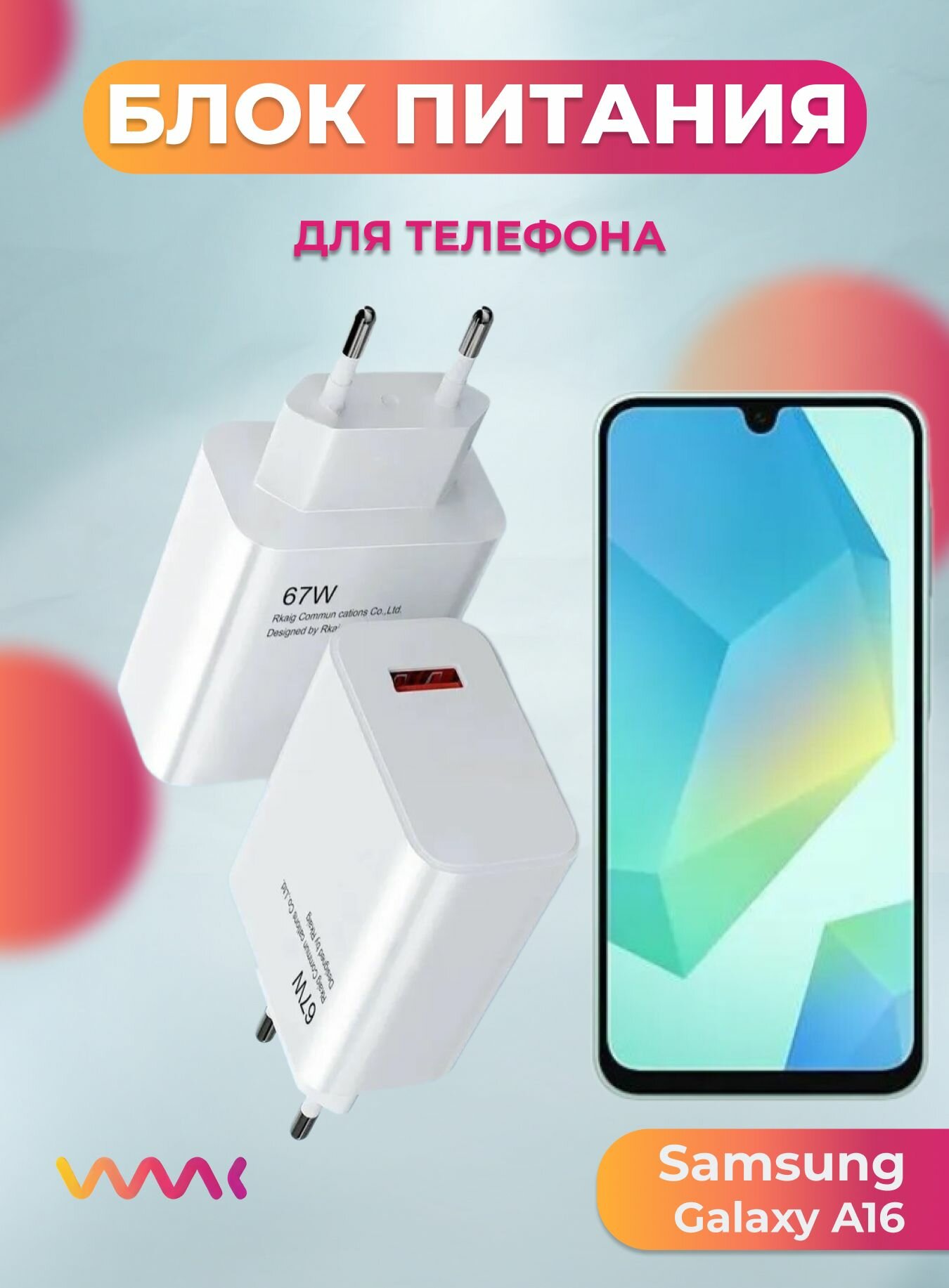 Блок питания для Samsung Galaxy A16. Адаптер для Samsung Galaxy A16.