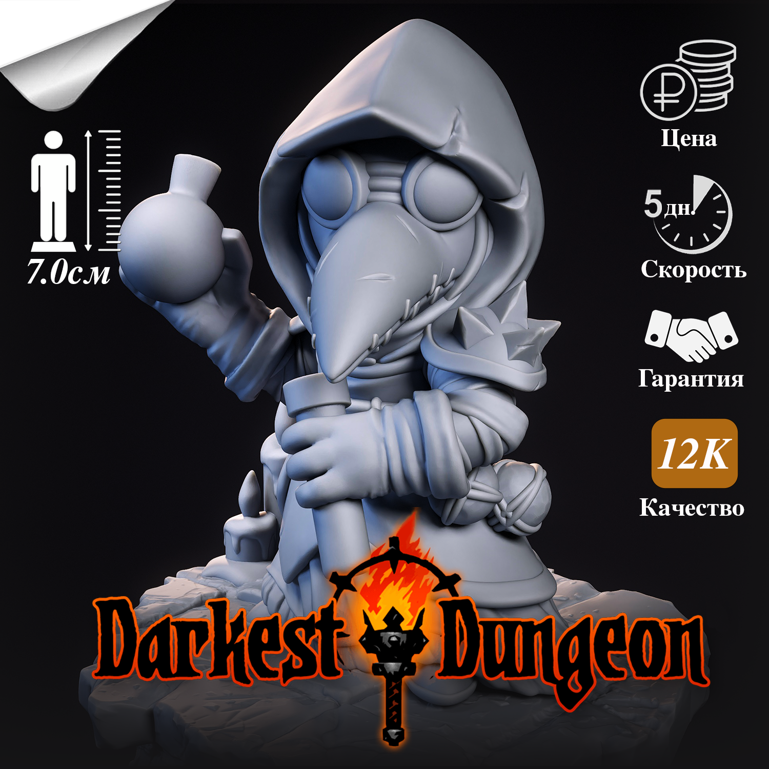 Фигурка Чумной Доктор (Chibi Plague Doctor), original size