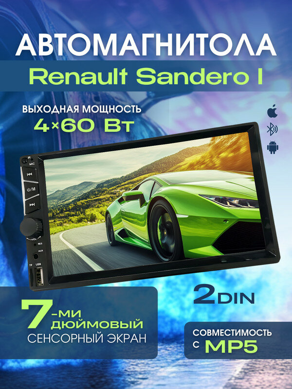 Магнитола для Renault Sandero I (Рено Сандеро 1) /2din, 7 дюймов сенсорный экран
