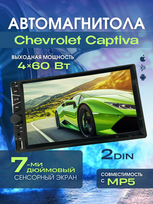 Магнитола для Chevrolet Captiva (Шевроле Каптива) /2din, 7 дюймов сенсорный экран