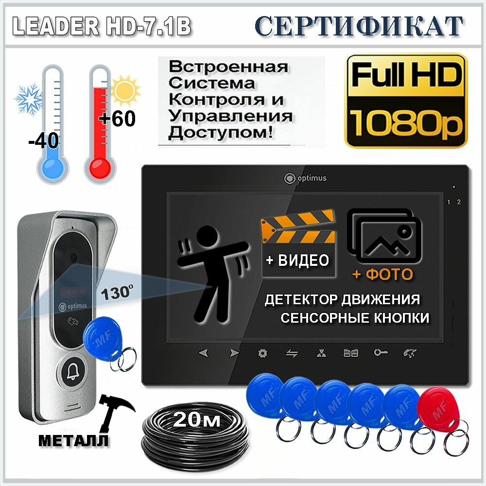Видеодомофон HD Optimus Leader HD-7.1B с записью