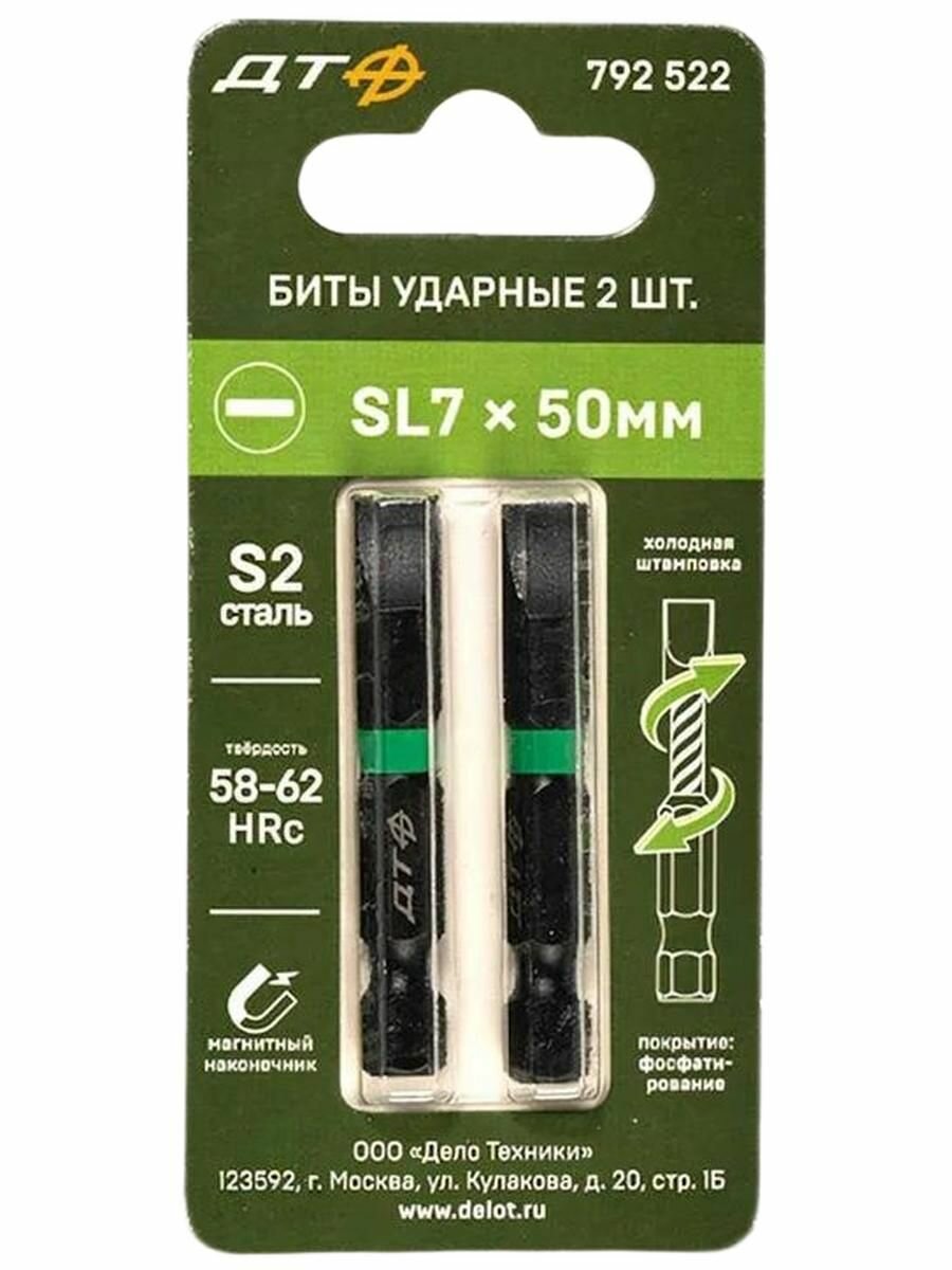 Бита ударная (2 шт; SL7х50 мм; 1/4") Дело Техники 792522