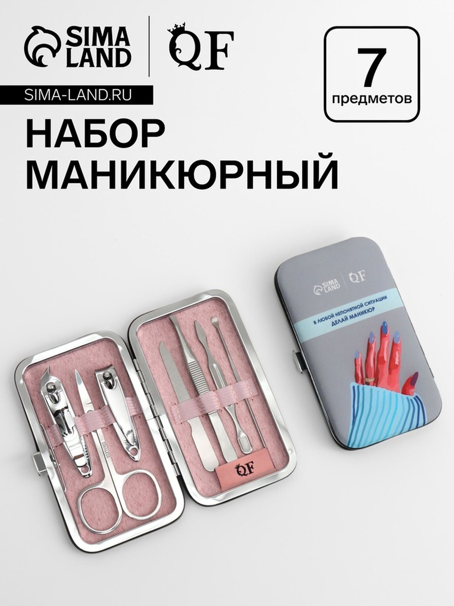 Набор маникюрный «Делай маникюр», 7 предметов, PVC - чехол, цвет голубой