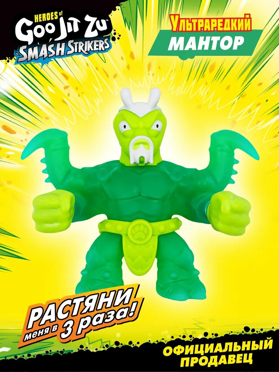Гуджитсу Игрушка Ультраредкий Мантор Смэш Страйкерс