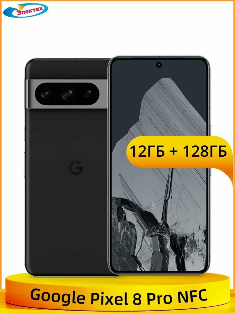 Google Смартфон Pixel 8 Pro 5G NFC 6,7 "120 Гц OLED Полный дисплей 50 МП Тройная камера Google Tensor G3 Батарея емкостью 5050 мАч 12/128 ГБ, черный