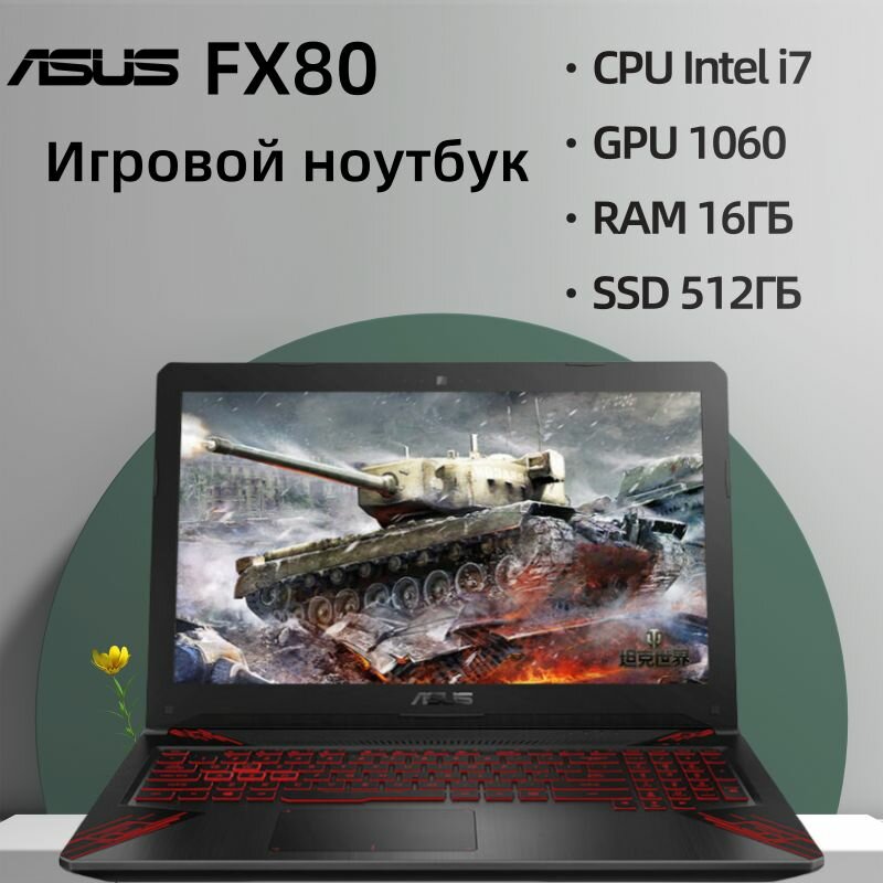 Игровой ноутбук