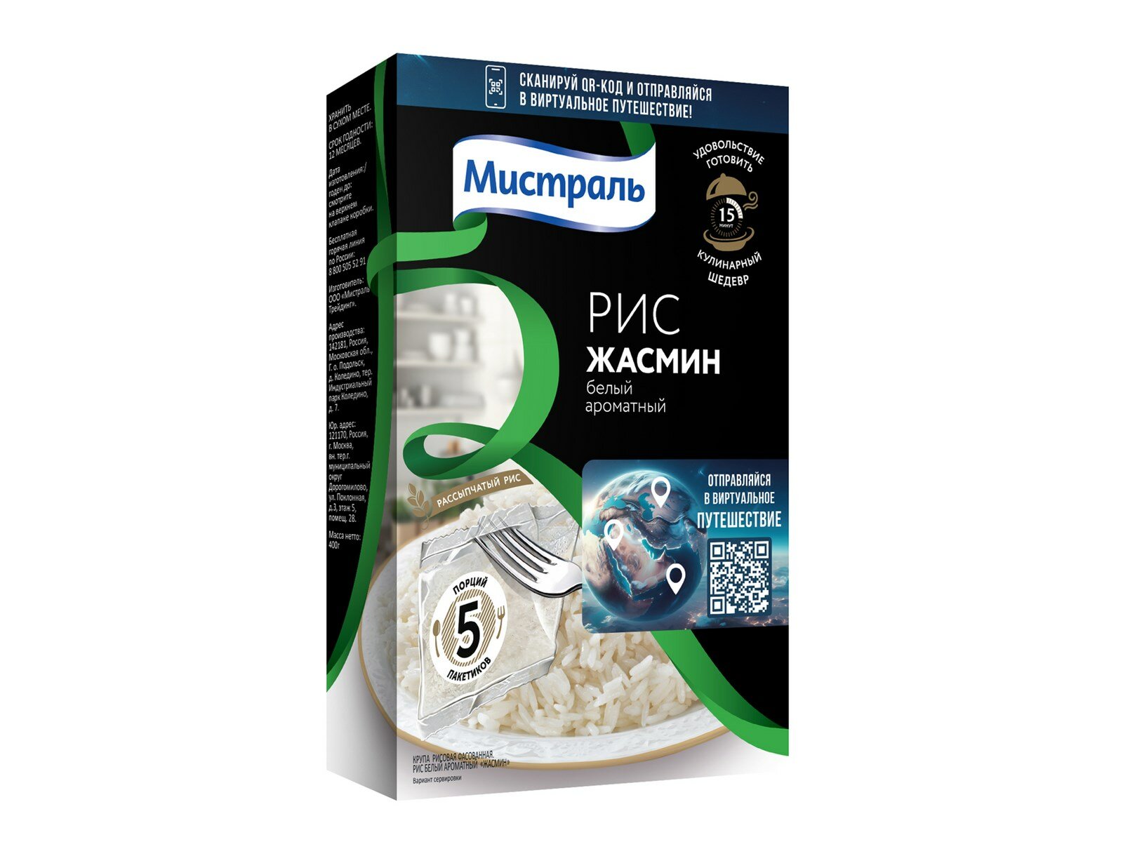 Крупа рис Мистраль Жасмин ароматный в пакетах для варки 5шт, 400г