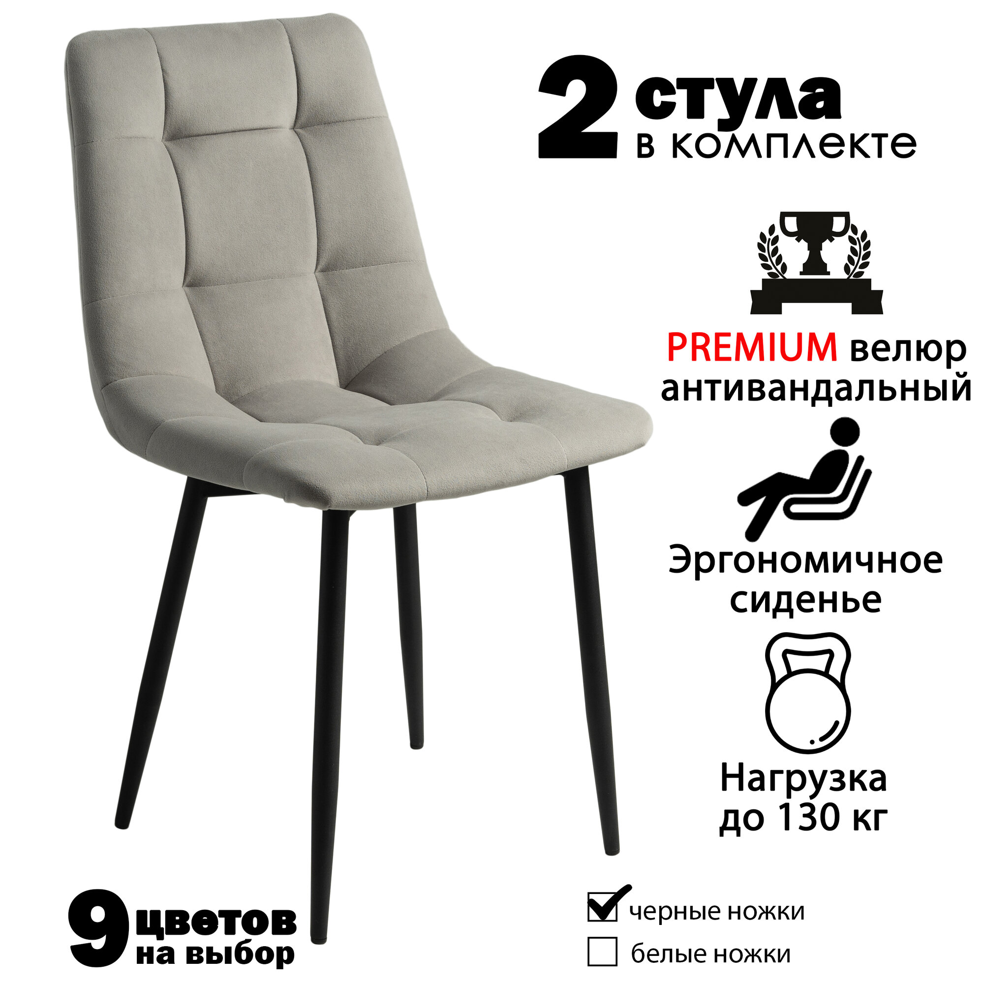 Стулья для кухни "Чили" мягкие, серый велюр, черные ножки / стулья кухонные комплект 2 шт.
