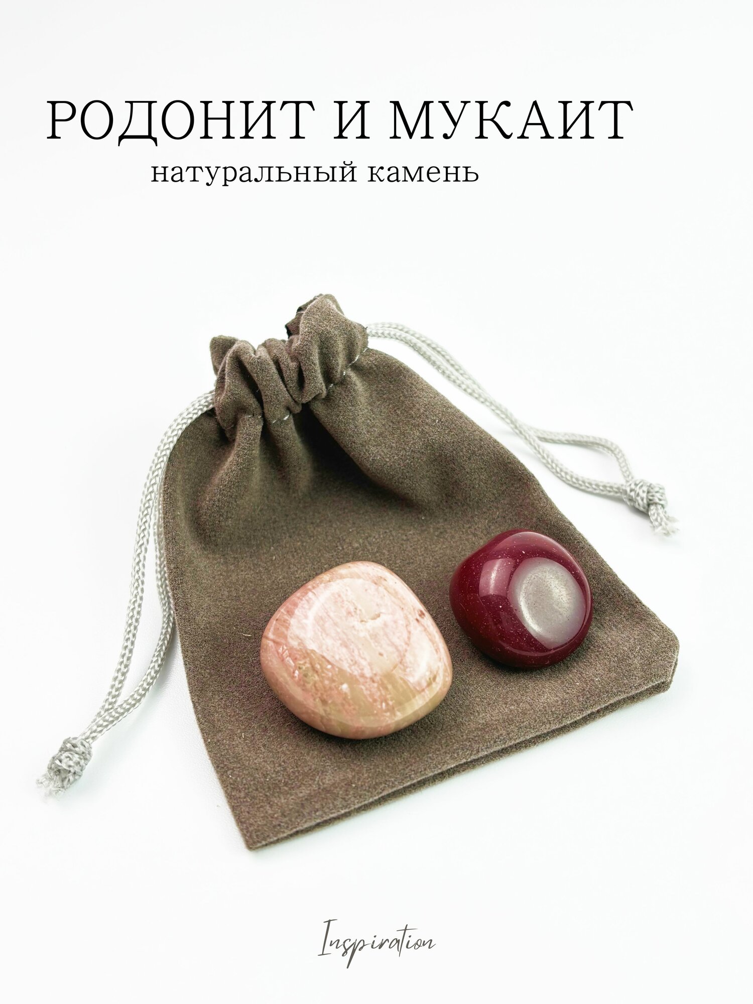 Оберег из камня Родонит и Мукаит/ Натуральный природный минерал