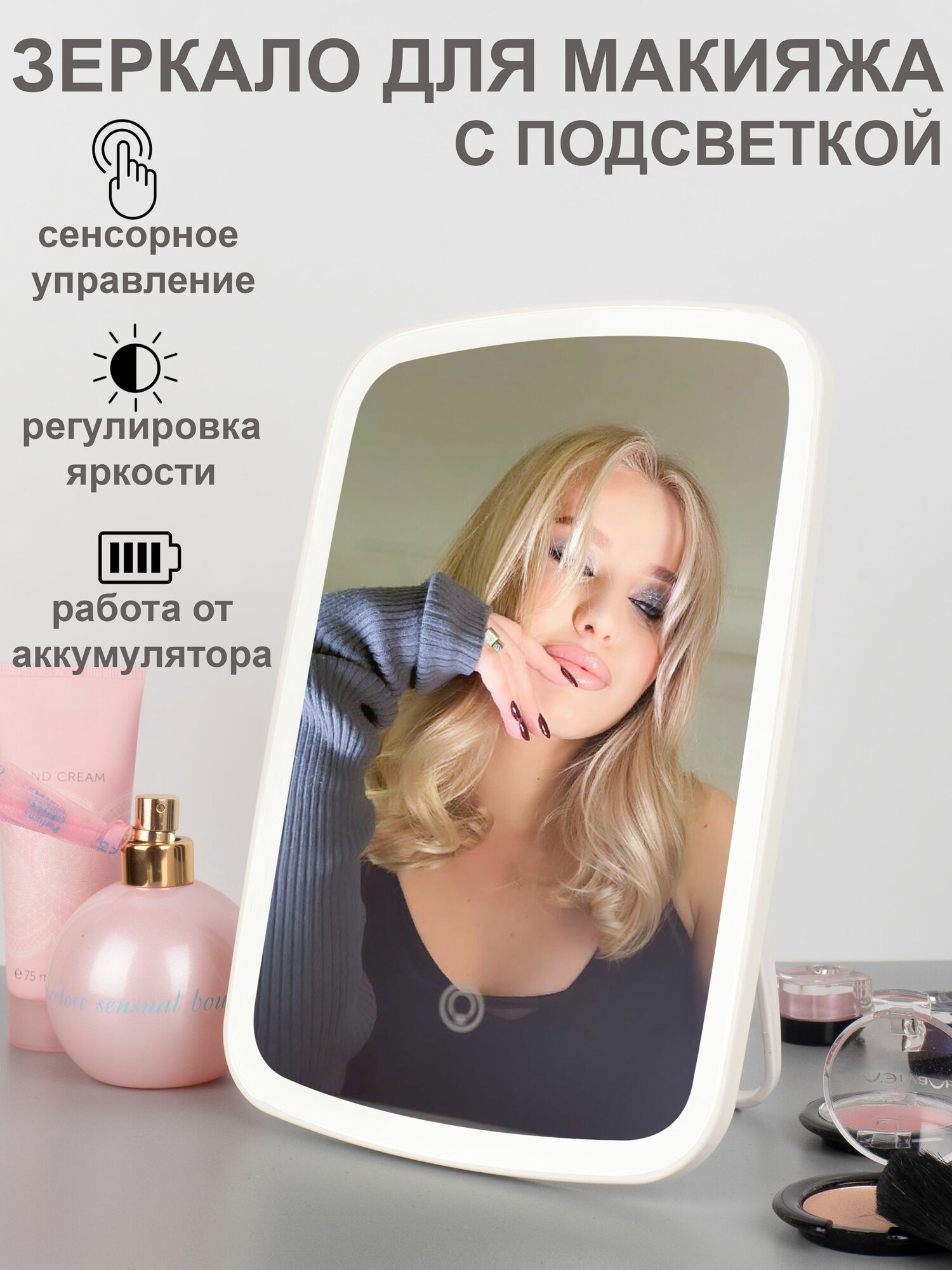 Зеркало с подсветкой для макияжа,
