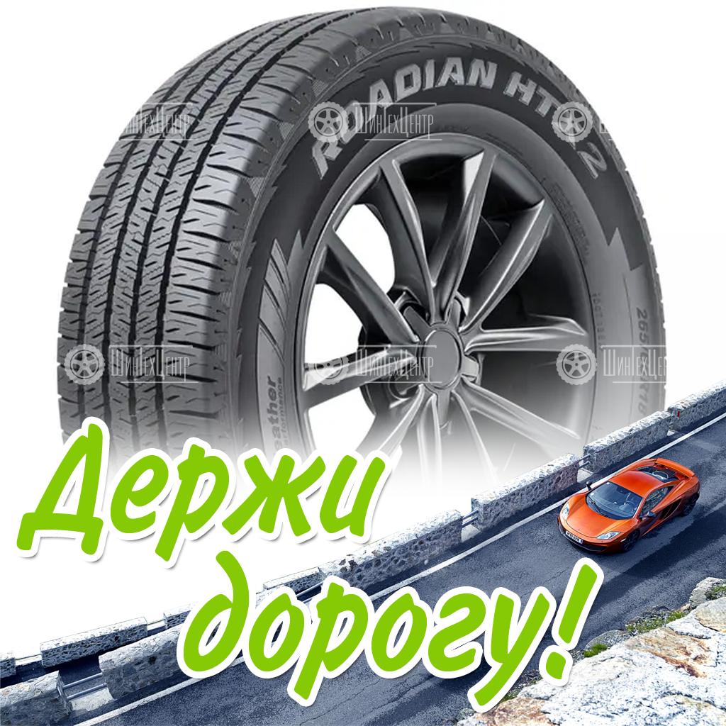Шина 235/75R16 Nexen Roadian Htx 2 108 T Летняя для легковых автомобилей и кроссоверов