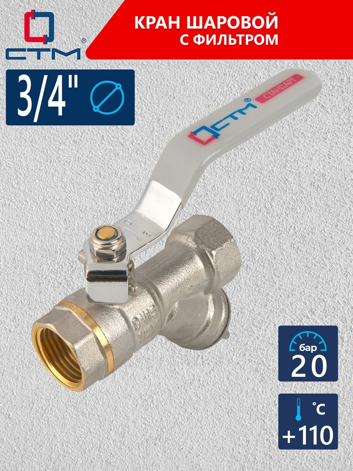 Кран шаровый с фильтром 3/4", для воды, гайка гайка, Ручка-бабочка, резьба Внутренняя,