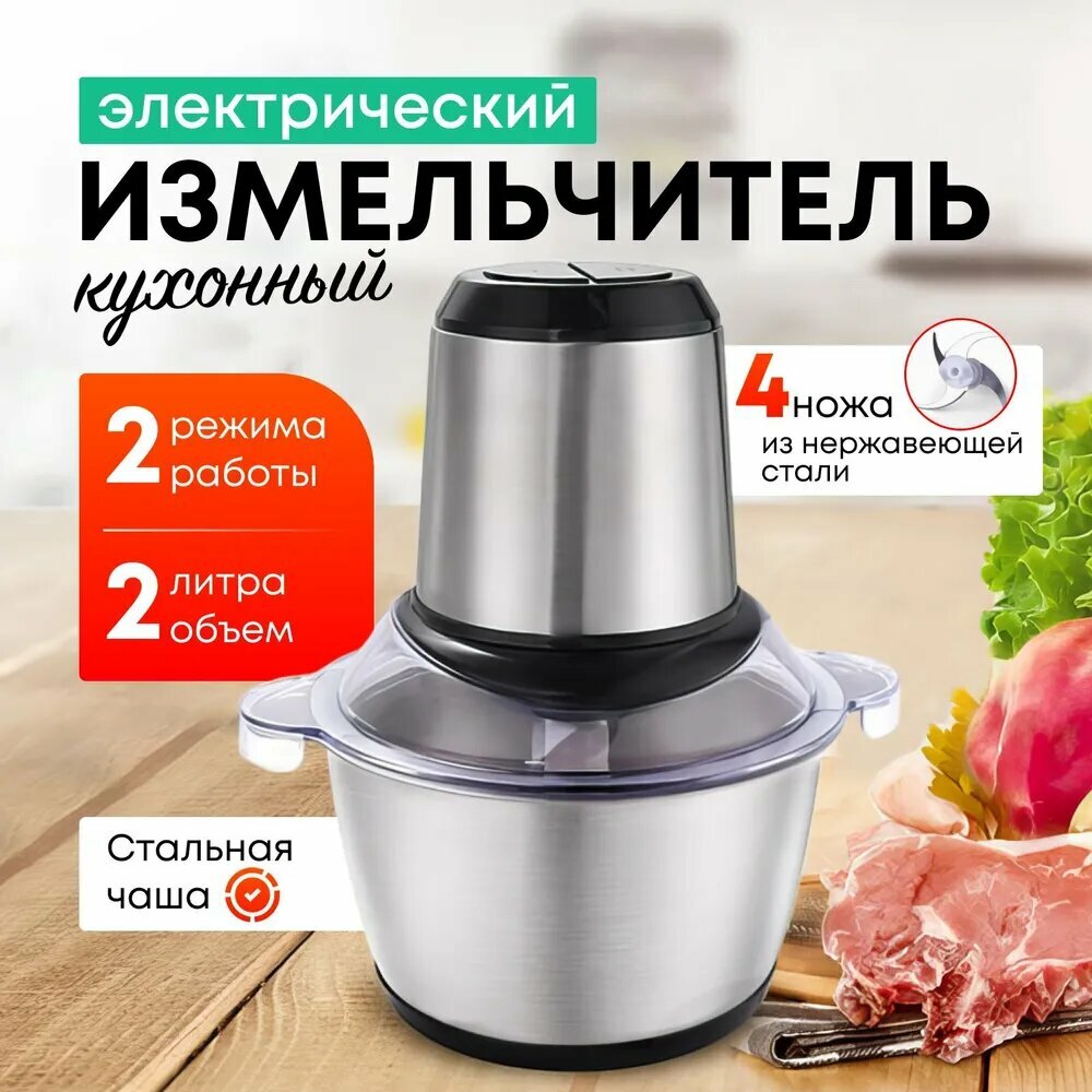 Измельчитель E781, мощность 4000Вт, металлический корпус, 2 скорости, ёмкость 2л