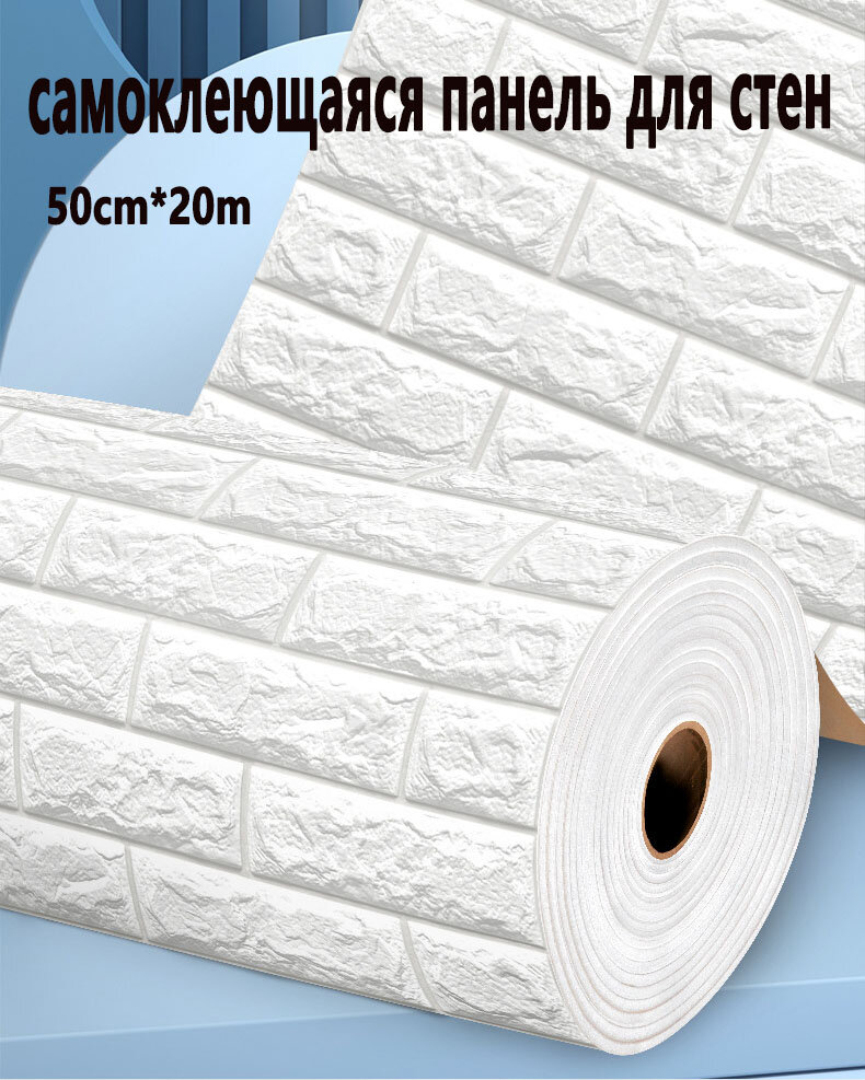 Обои, панели самоклеющиеся для стен, самоклеющаяся панель для стен,50cm*20m