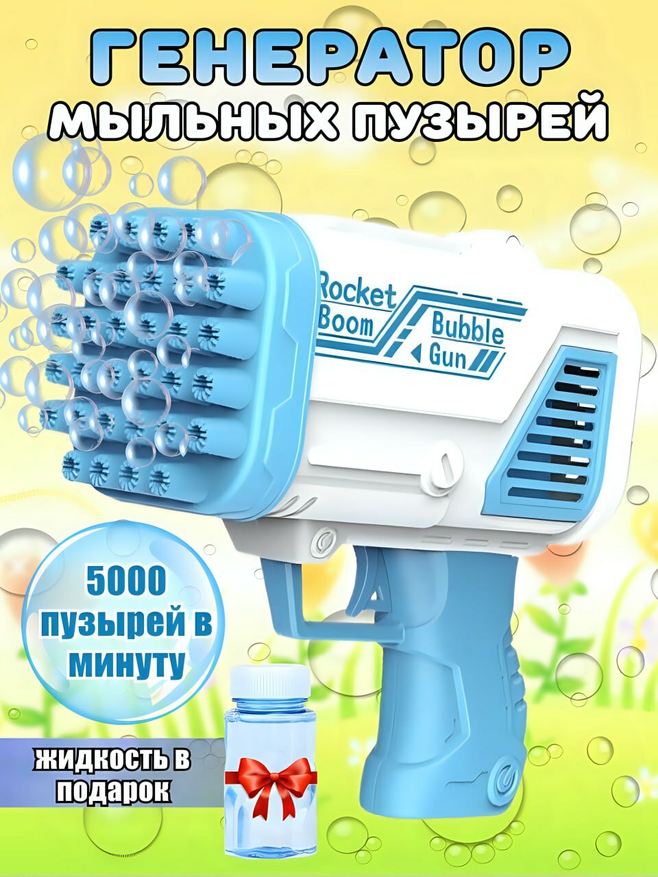 Мыльные пузыри