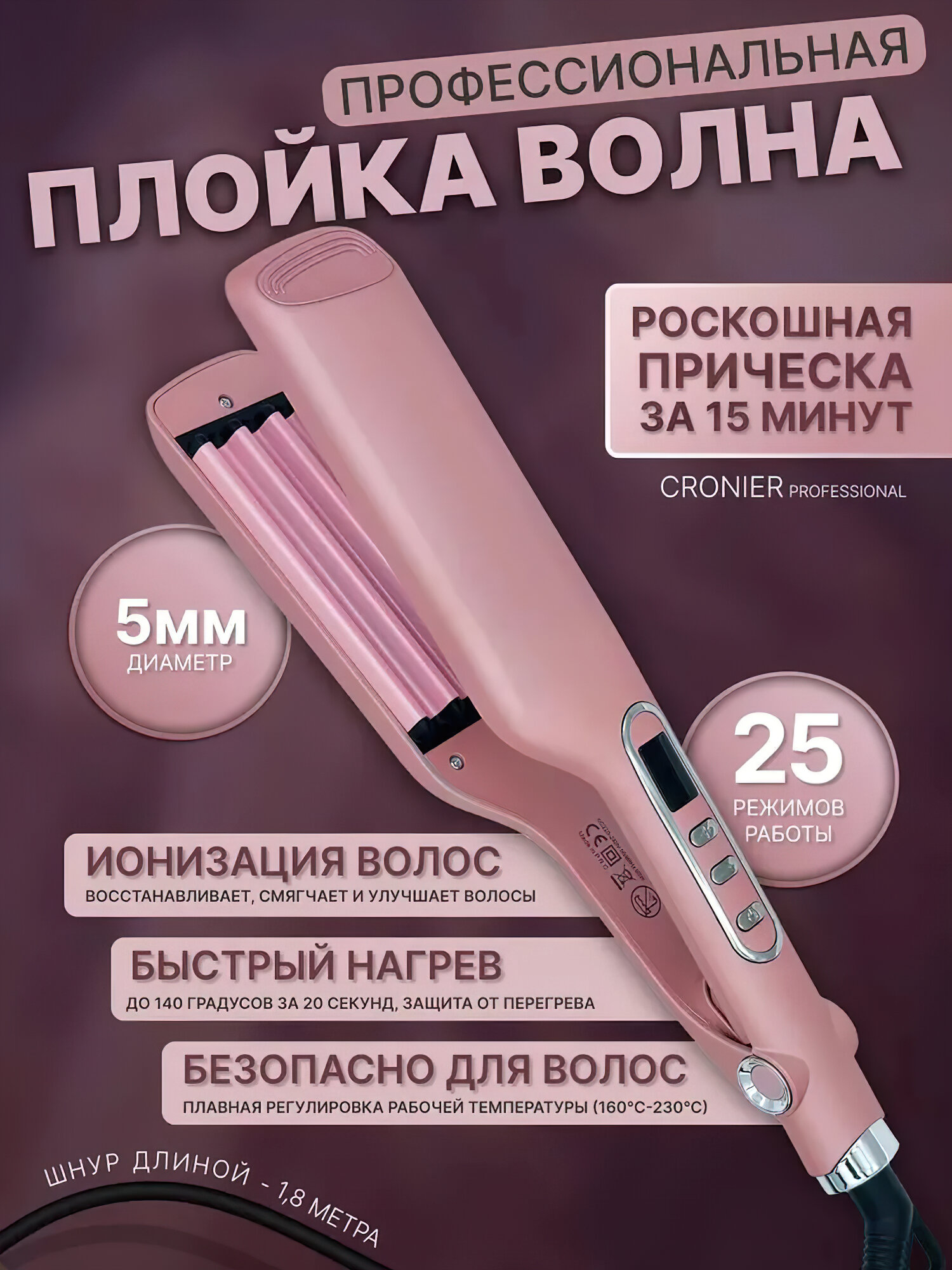 Профессиональные щипцы-гофре, для укладки волос, ионизация, дисплей с индикацией нагрева