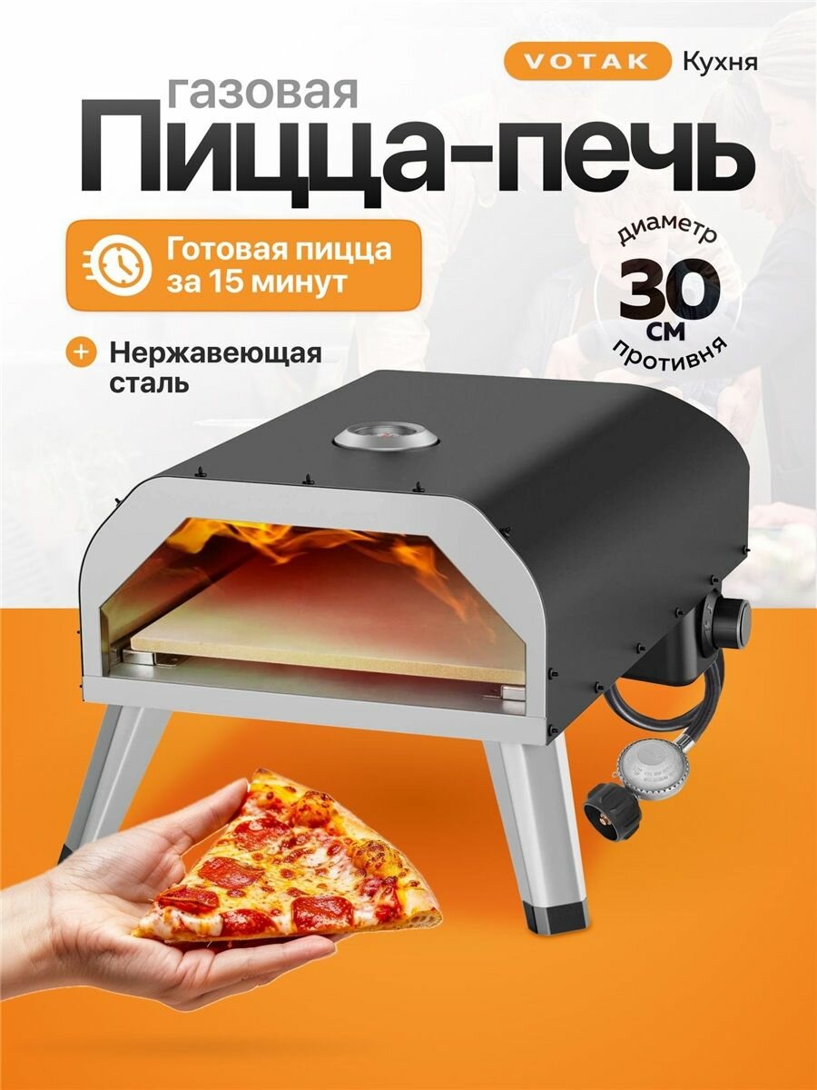 Печь для пиццы