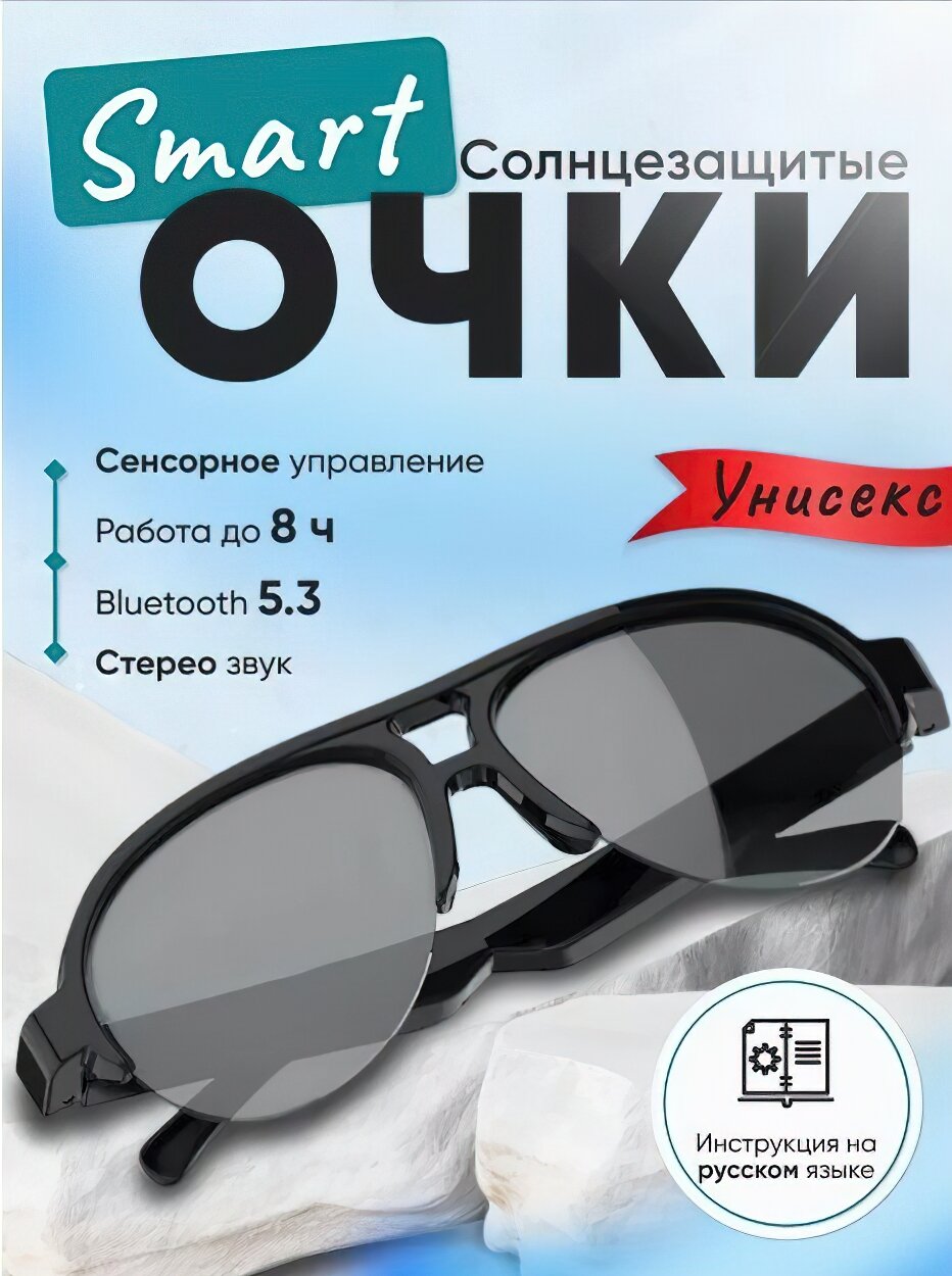 Умные смарт солнцезащитные очки, Bluetooth-очки с наушниками, беспроводная гарнитура
