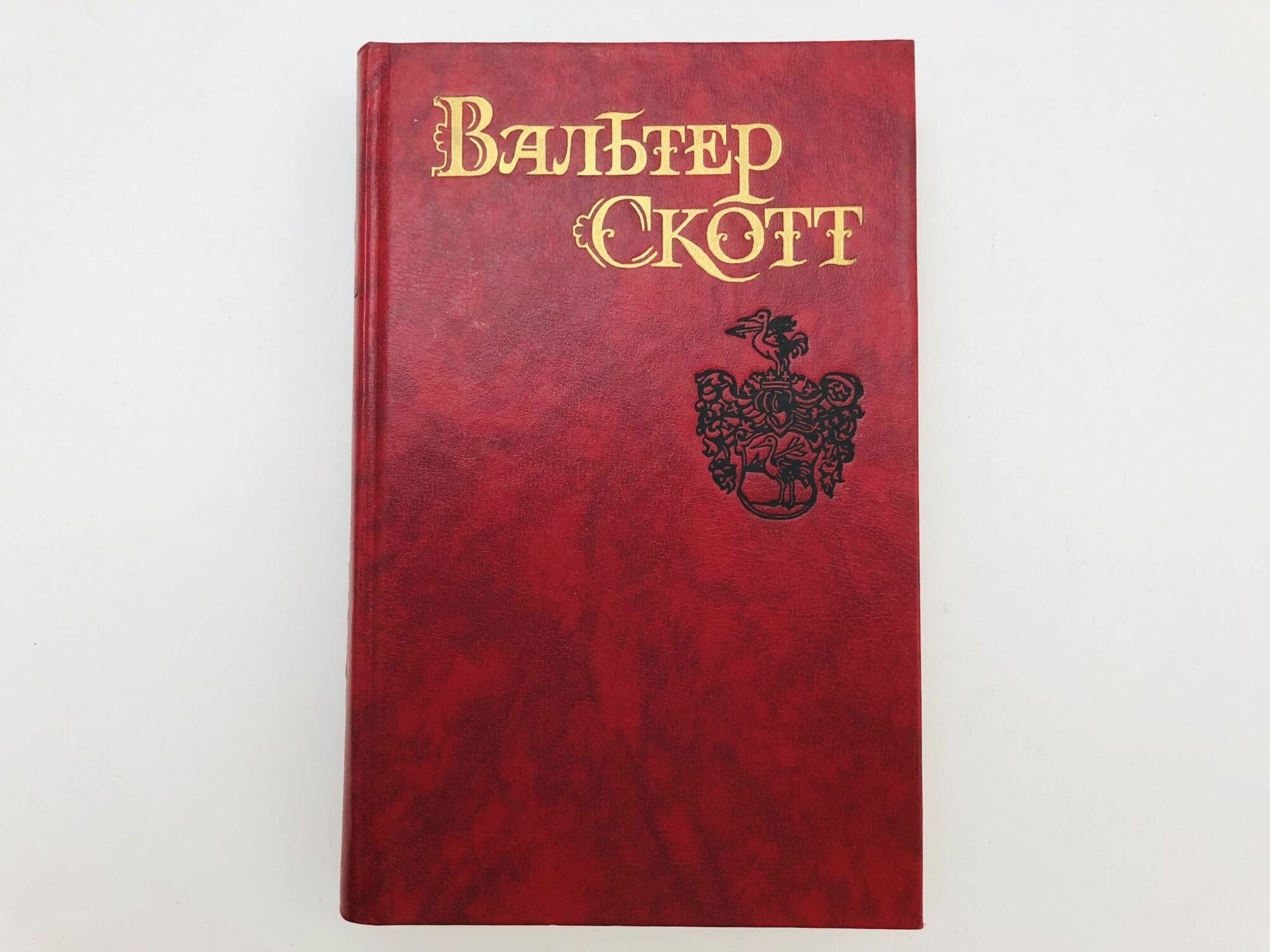 Собрание сочинений в восьми томах. Том 1. Уэверли или Шестьдесят лет назад