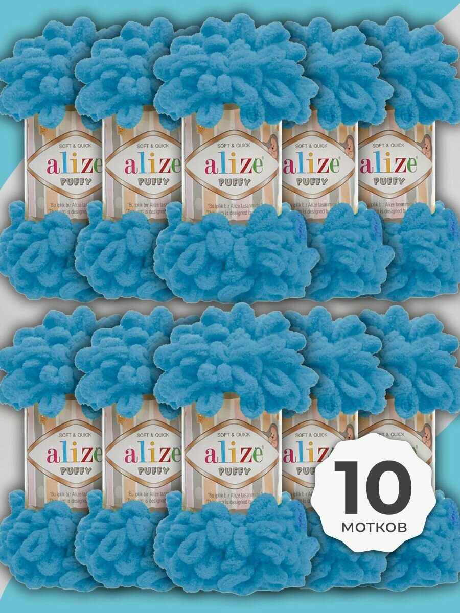 Пряжа для вязания Alize Puffy цвет 16 ярко-бирюзовый, 100 г / 9 м, 10 мотков