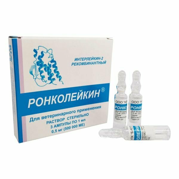 Ронколейкин раствор для инъекций для животных амп. 500000МЕ 1мл 3шт