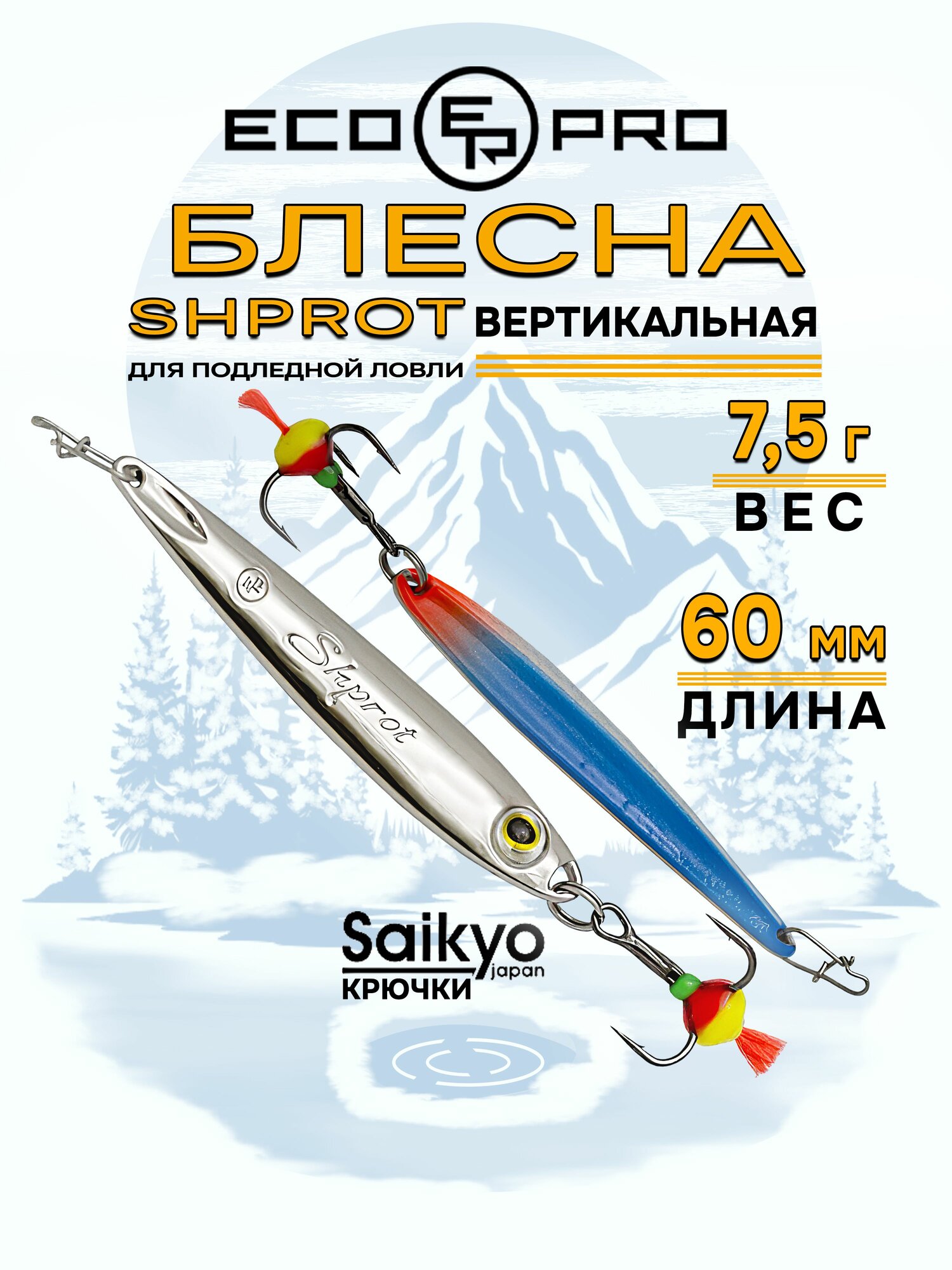 Блесна для рыбалки вертикальная ECOPRO Shprot, 60мм, 7,5г, BLS, блесна зимняя