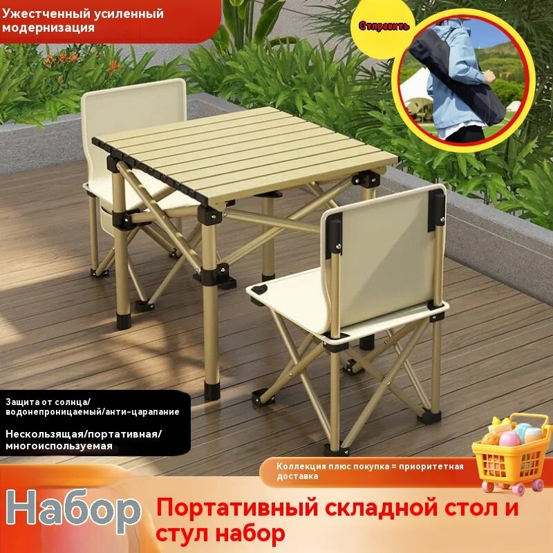 Набор складной мебели