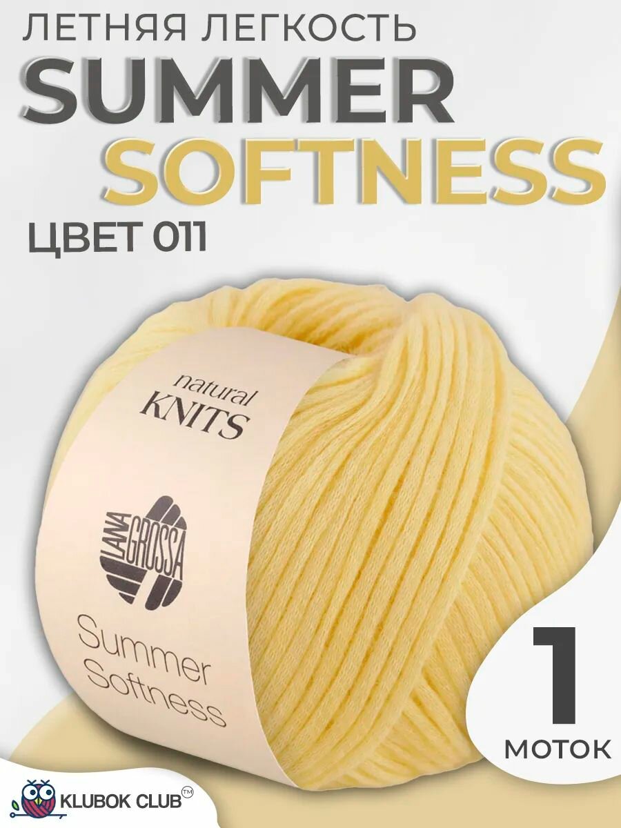 Пряжа для вязания Lana Grossa Summer Softness шнурок-трубочка 1 моток, цвет 011