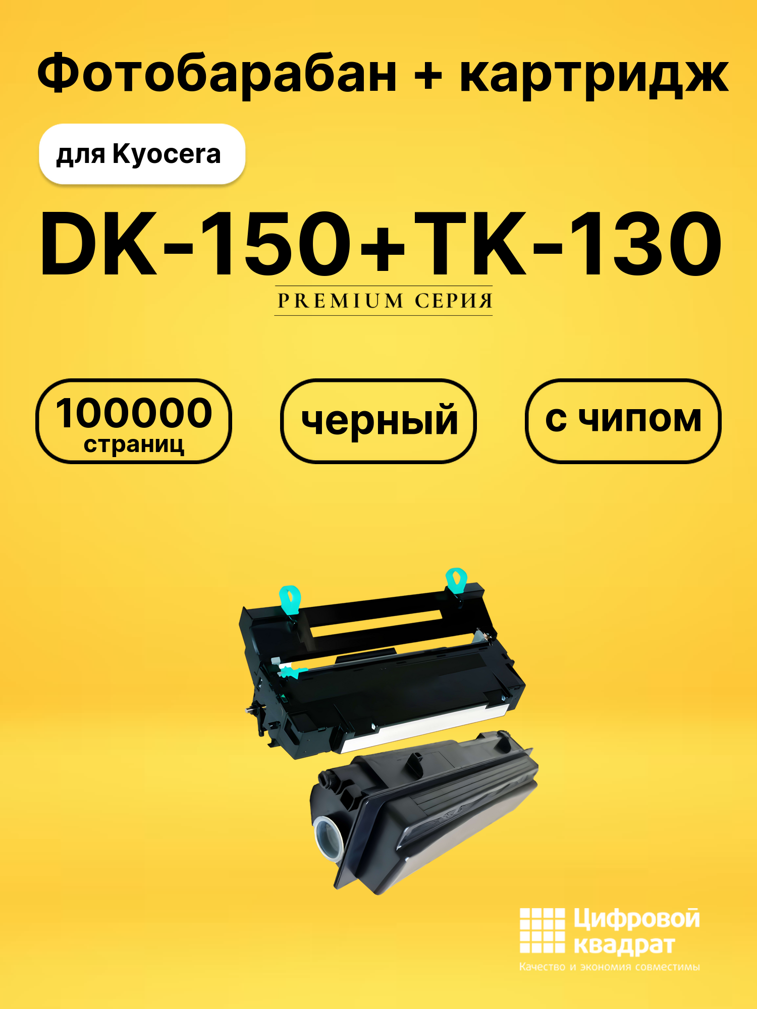 Фотобарабан + картридж DK-150+TK-130 для принтеров Kyocera M2030, M2530, P2035, FS-1028, FS-1028MFP, FS-1030 MFP черный