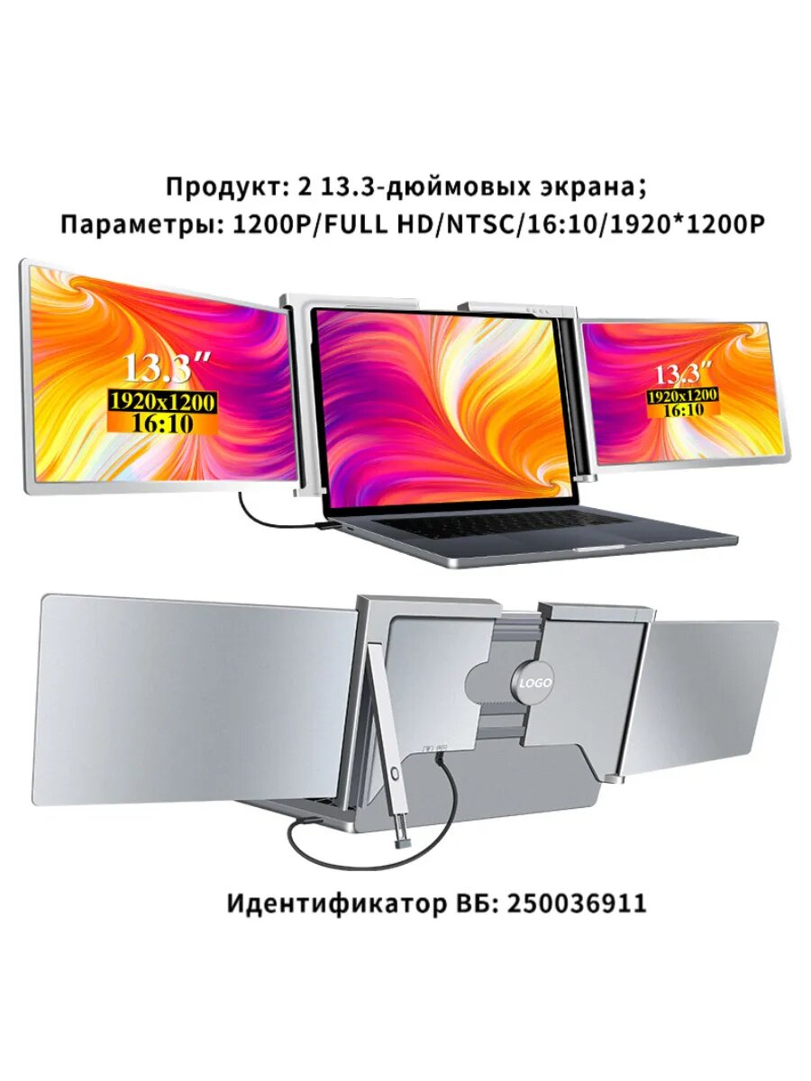Портативный монитор с двумя экранами 13.3“