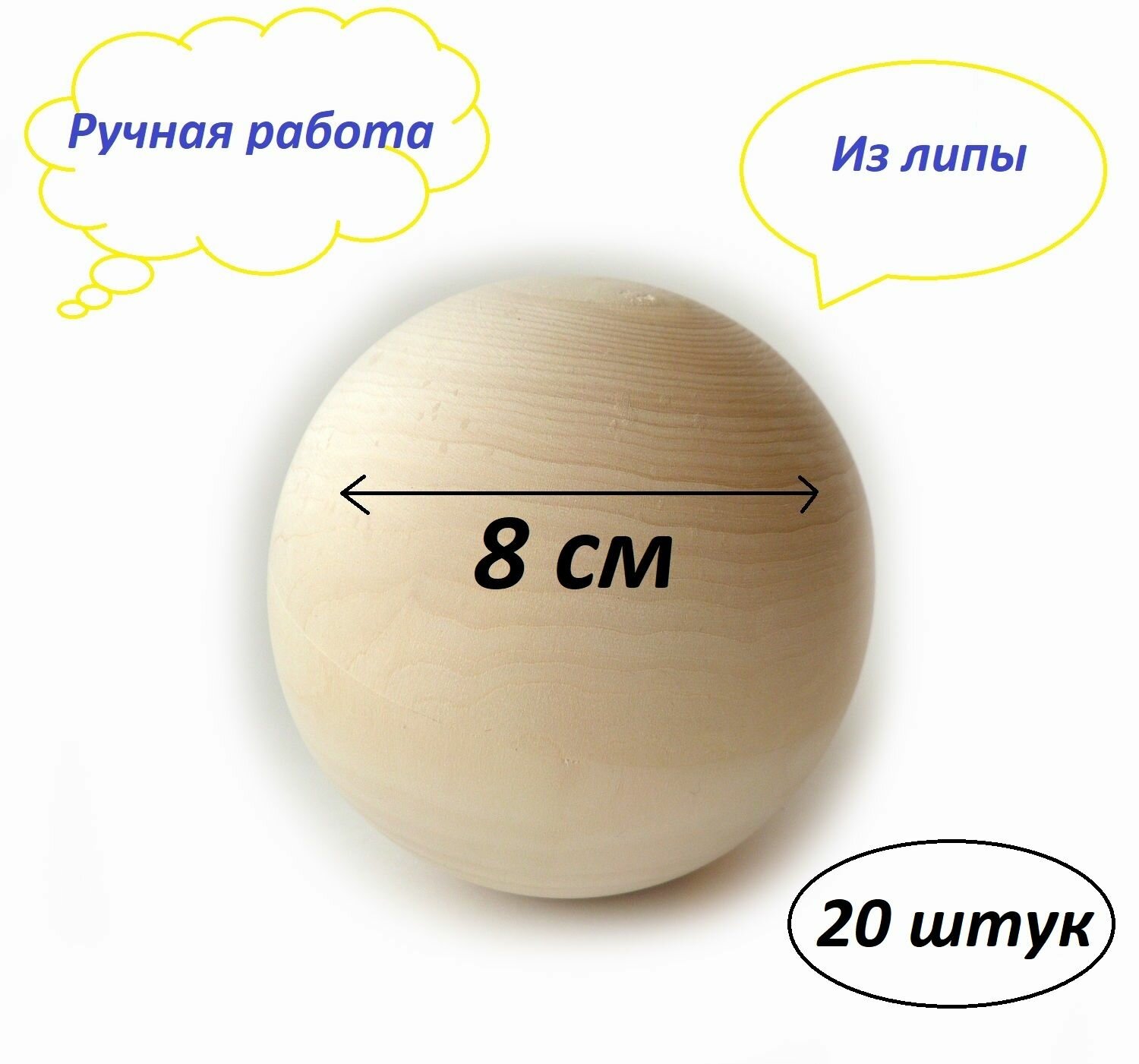 Шар деревянный 8 см 20 штук в комплекте цельный заготовка большая