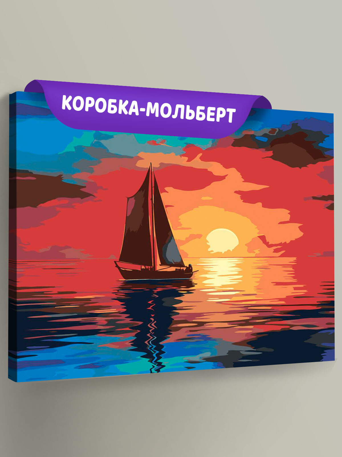 Картина по номерам на холсте с подрамником "Море: Лодка на закате" Раскраска 40x50 см, Природа Пейзаж