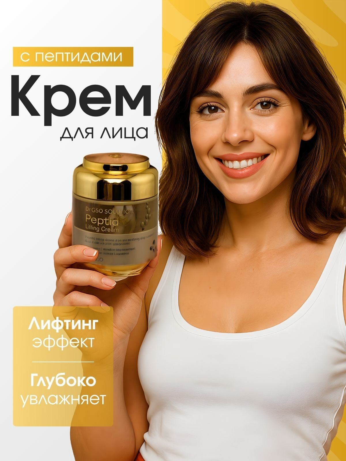 Крем для лица Cellio Peptid Lifting Cream с пептидами