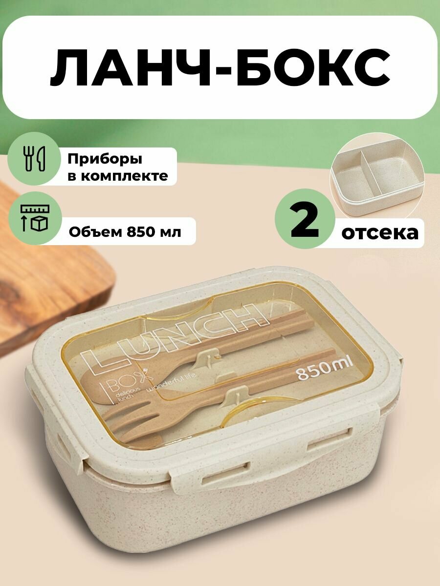 Ланч-бокс